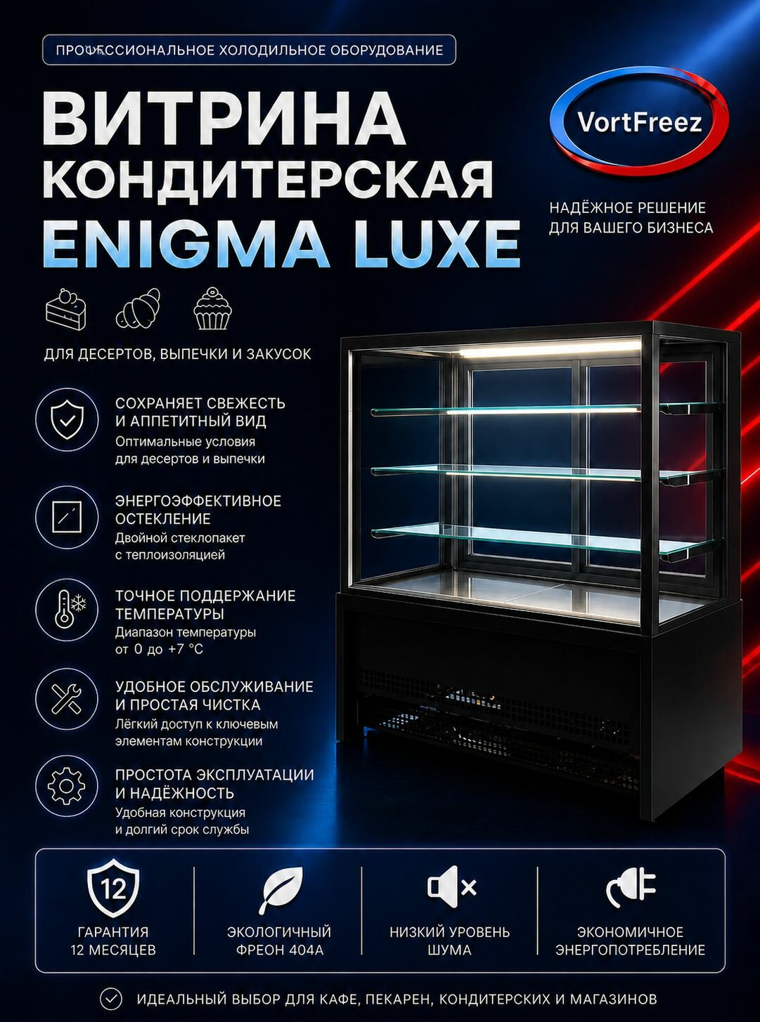 Холодильная витрина кондитерская Enigma Luxe 1,3 черная с 3-мя полками