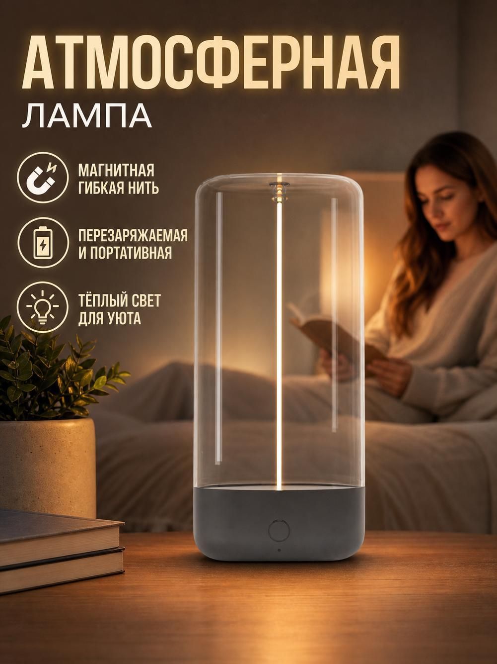 Магнитный ночник для спальни