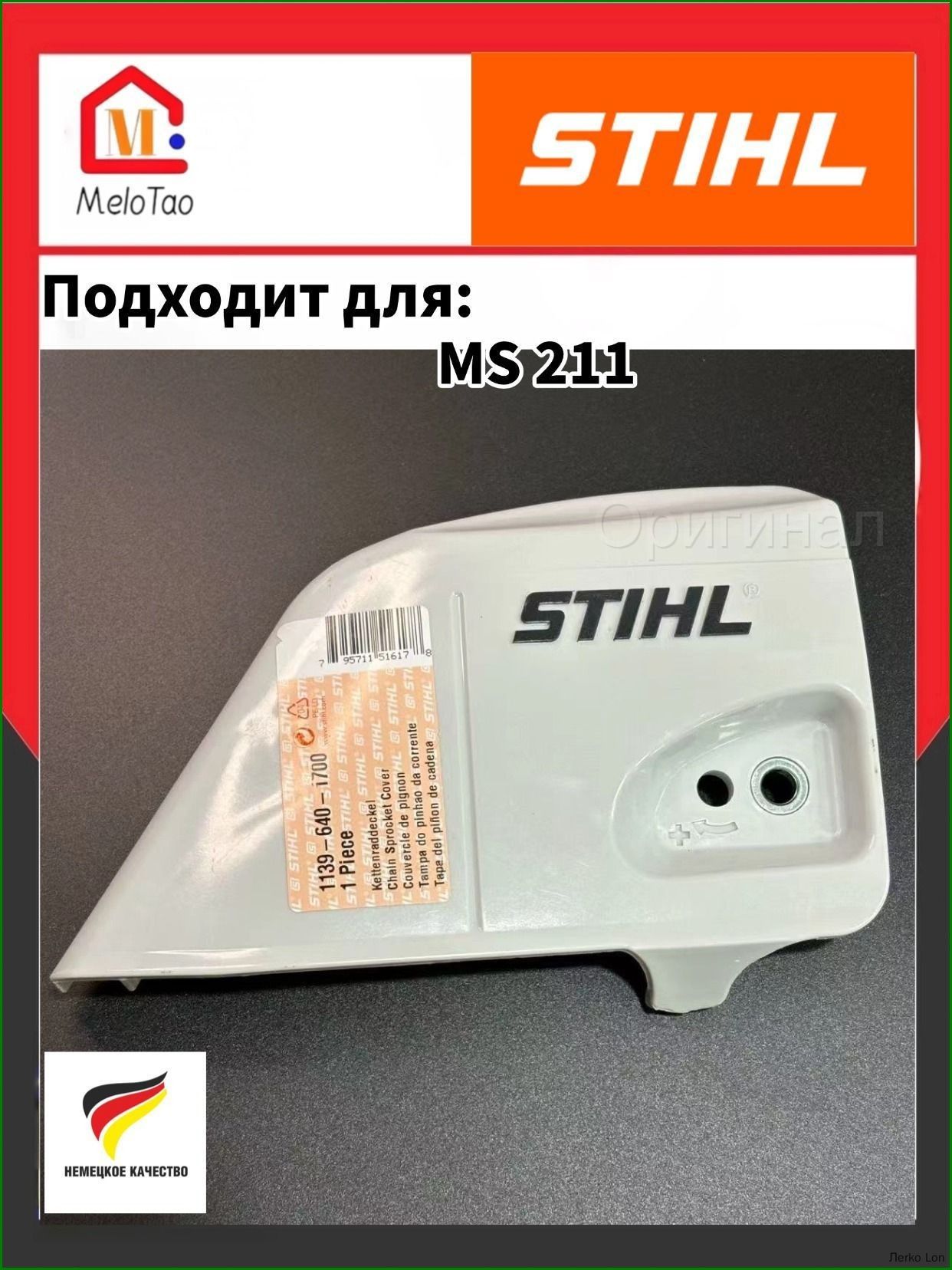 Крышка цепного тормоза Stihl MS 211 запчасть. Артикул: 1139 640 1700. В наличии.