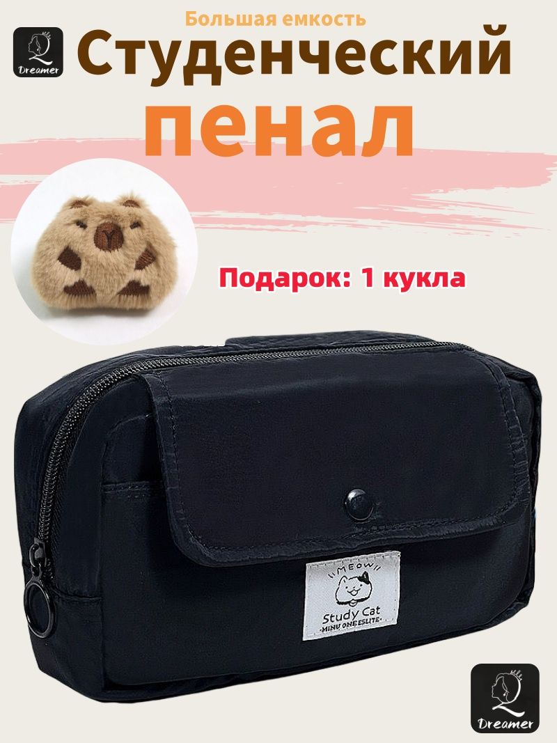 Пенал для карандашей, черное ,1 капибара