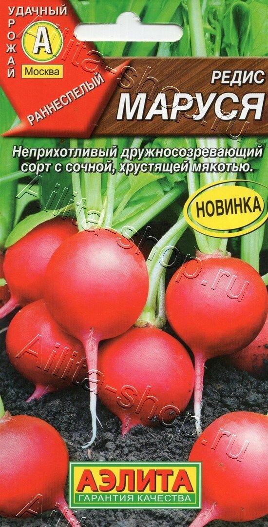 Семена Редиса Аэлита "Маруся", однолетние, раннеспелые, 2 гр.