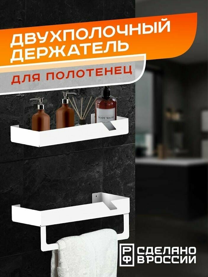 Держатель для полотенец двухполочный "Дуббель"