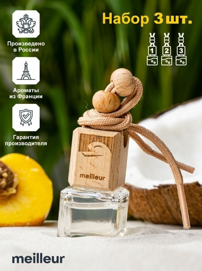 Автопарфюм "Meilleur", №9, подвесной, стекло/дерево, 3 шт, 15мл