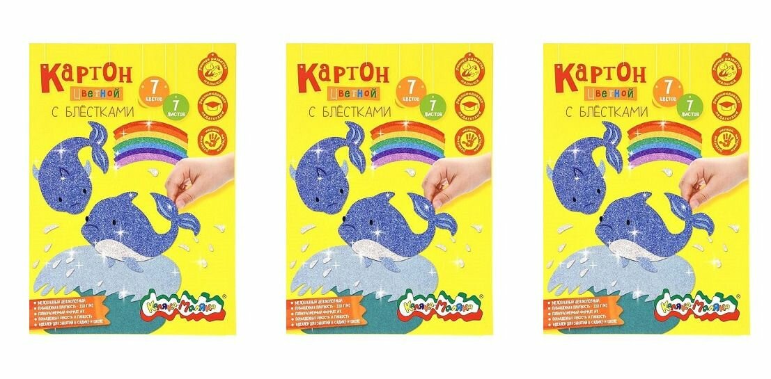 Каляка-Маляка Картон цветной А4 330 г/м2, мелованный с блёстками 7 цветов, 7 листов, 210х298 мм , 3 уп.