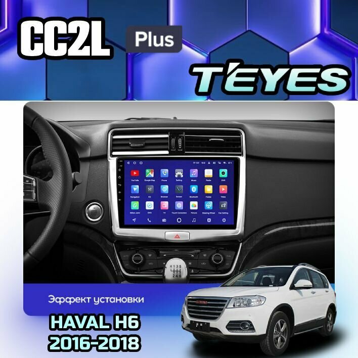 Магнитола GREAT WALL Hover Haval H6 2016-2018 Teyes CC2L+ 2/32GB Тиайс, штатная магнитола, 4-х ядерный процессор, IPS