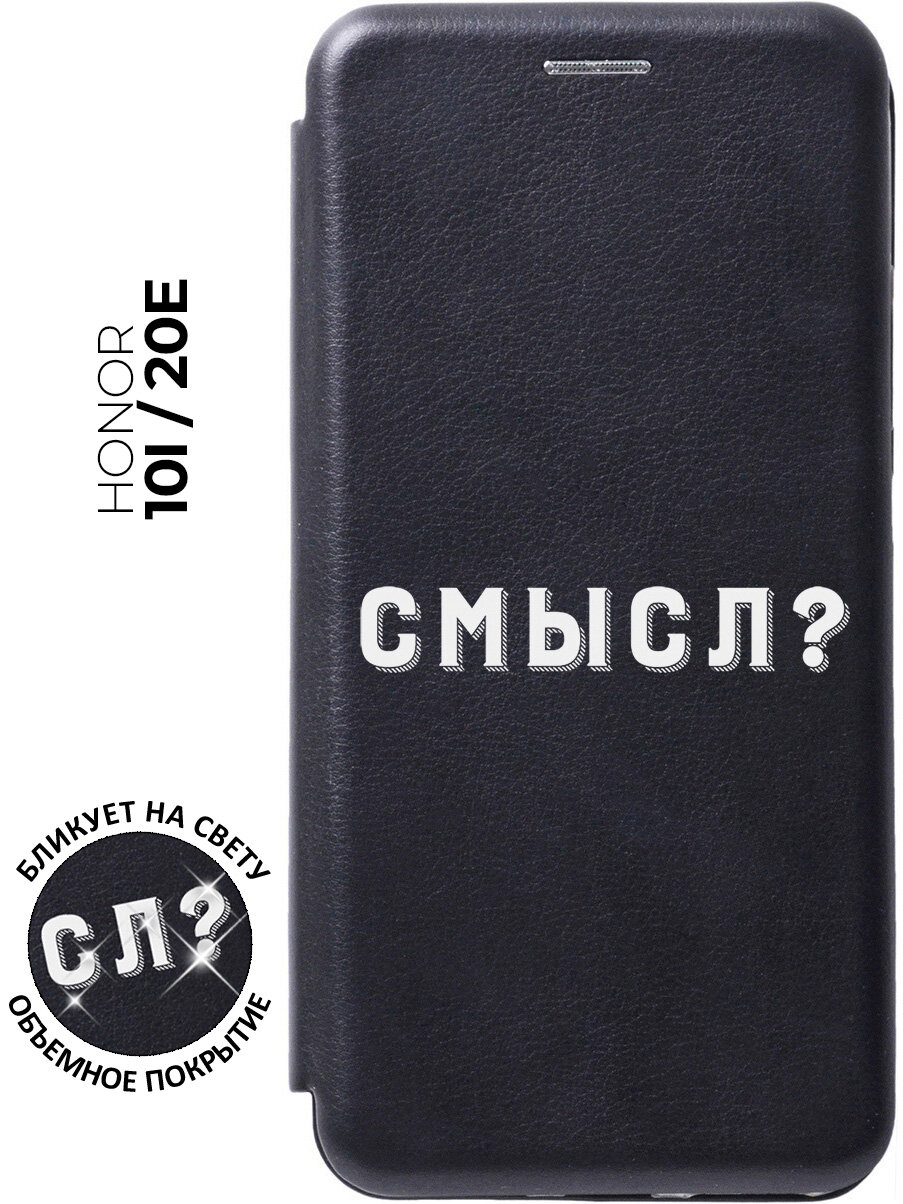 Чехол-книжка Meaning? W на Honor 10i / 20e / Хонор 10 ай / 20е с 3D эффектом черный