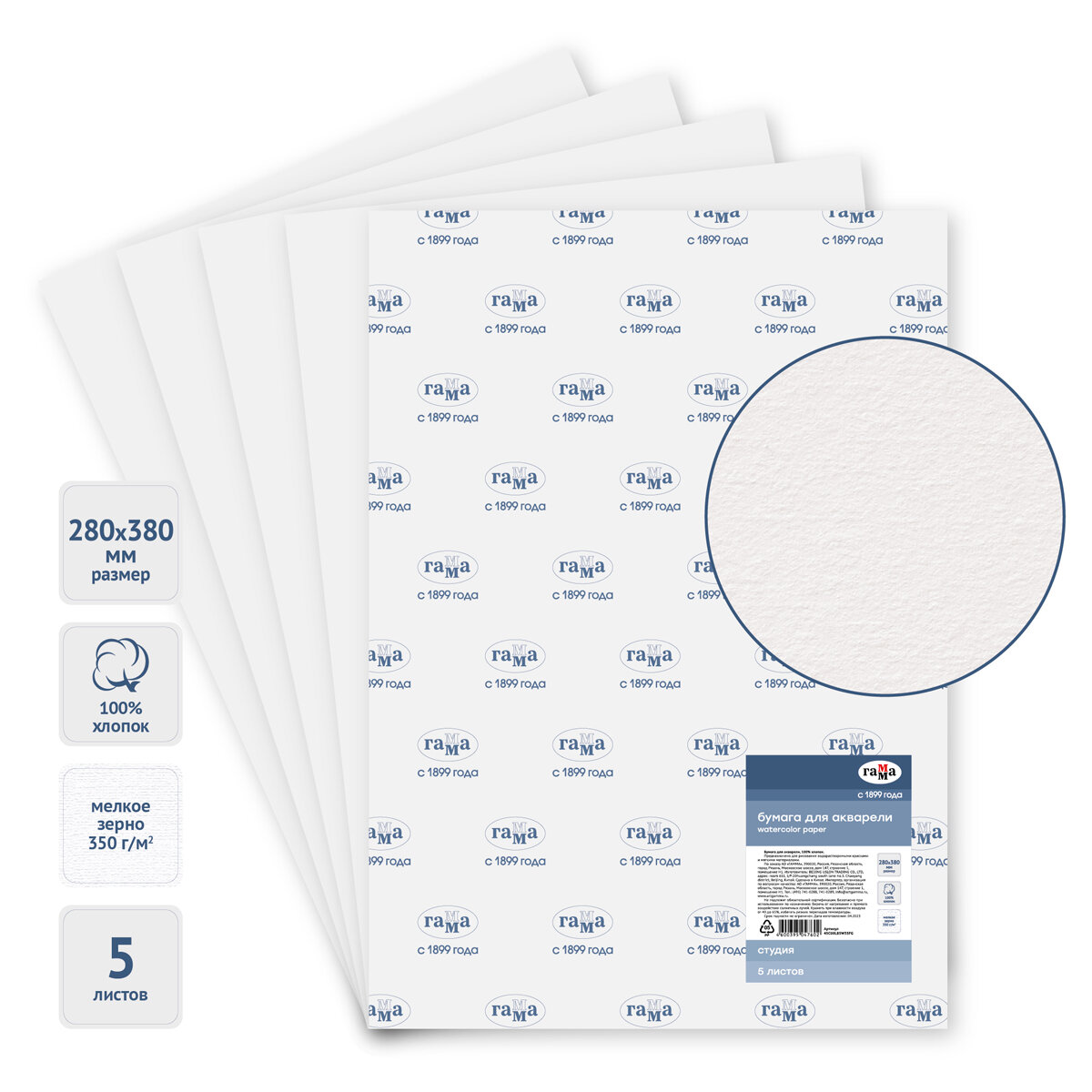 Бумага для акварели, 5л, 280*380мм, Гамма "Студия", 350г/м2, мелкое зерно, 100% хлопок