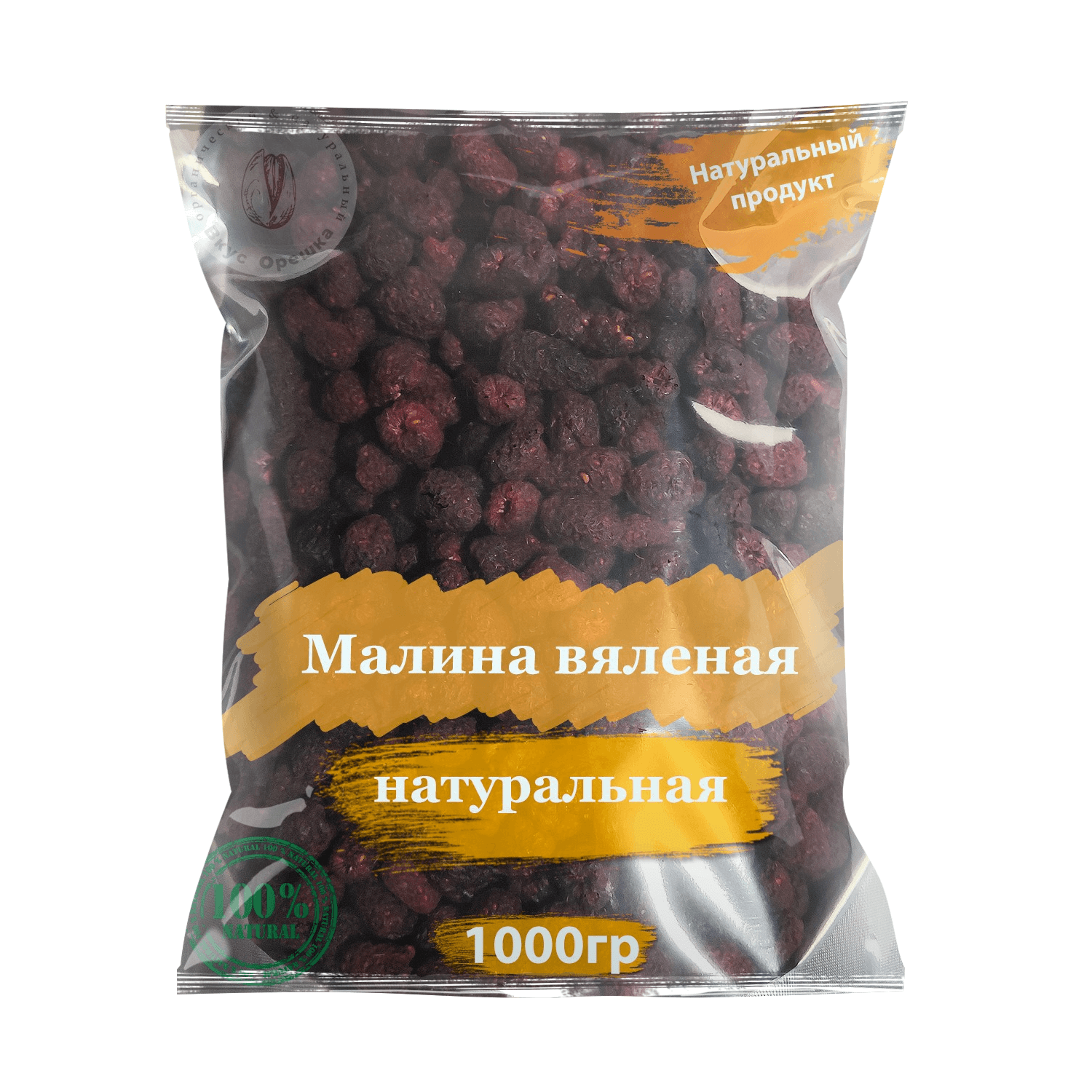 Малина вяленая 1000 гр, сушеная , Иран
