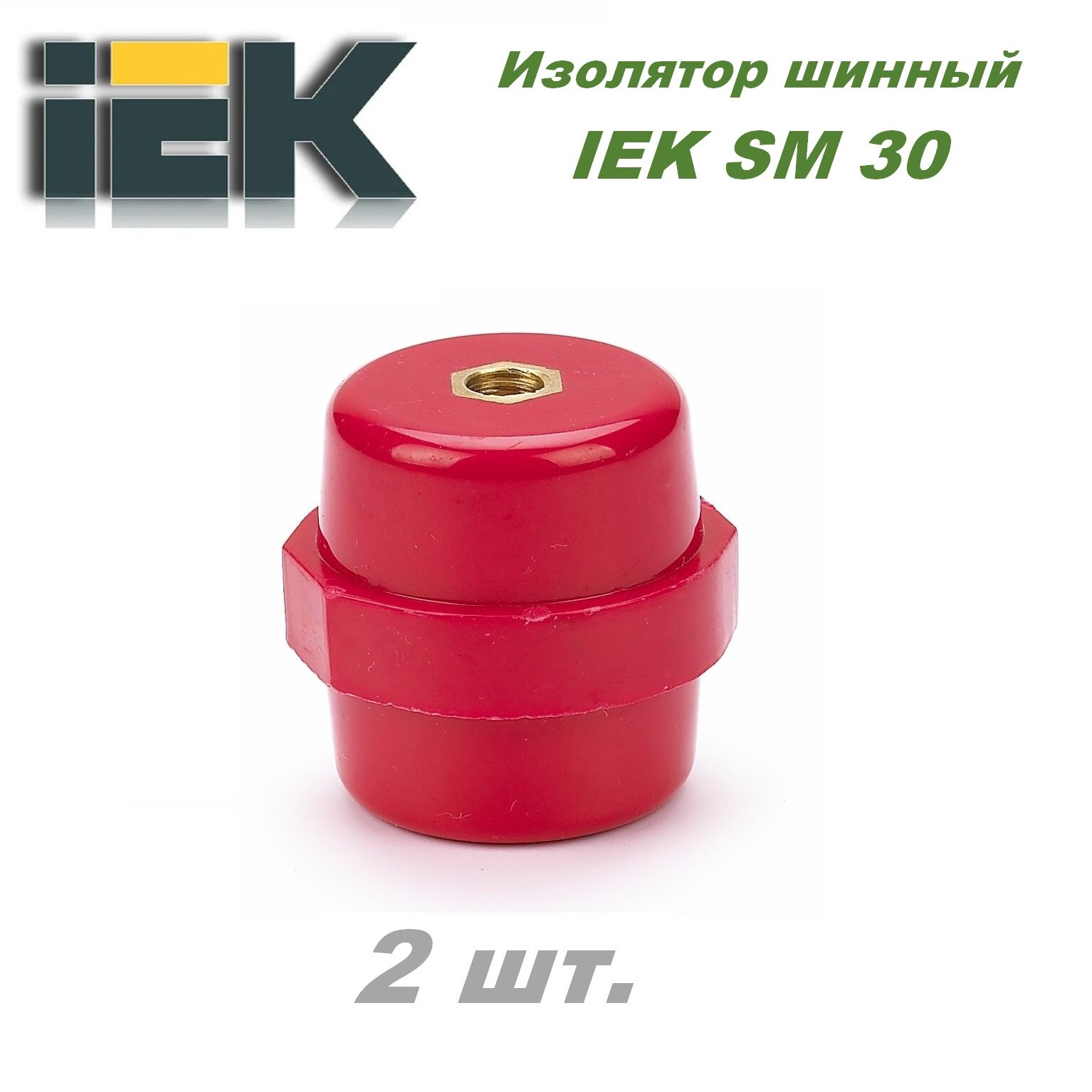Изолятор шинный IEK SM 30 / YIS11-30-08 - 2 шт.