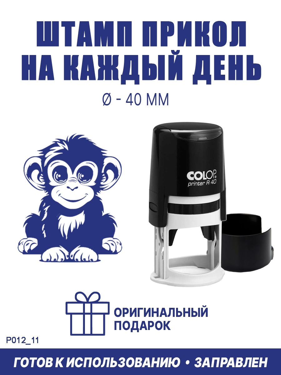 Печать COLOP Printer R40 "Обезьянка" детская, автоматическая оснастка, 40 мм, синяя
