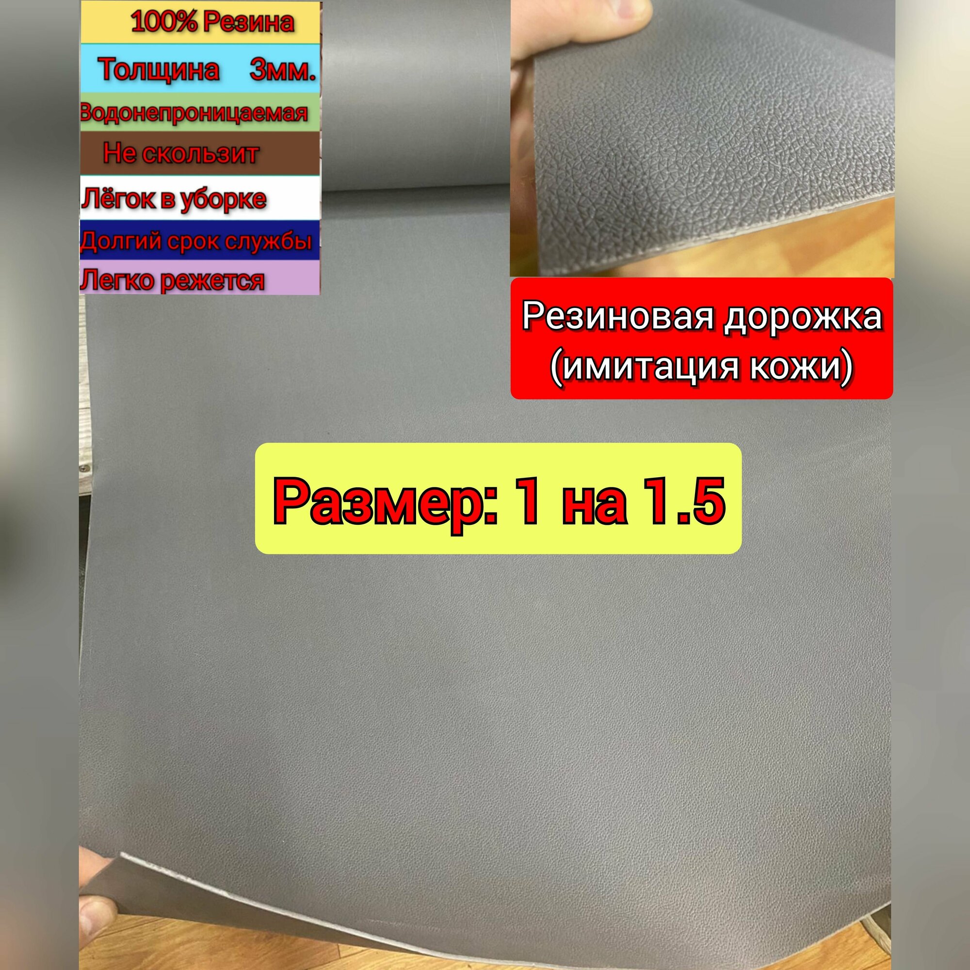 Резиновое покрытие напольное в рулоне 1 х 1.5 (Структура поверхности имитации кожи, цвет серый)