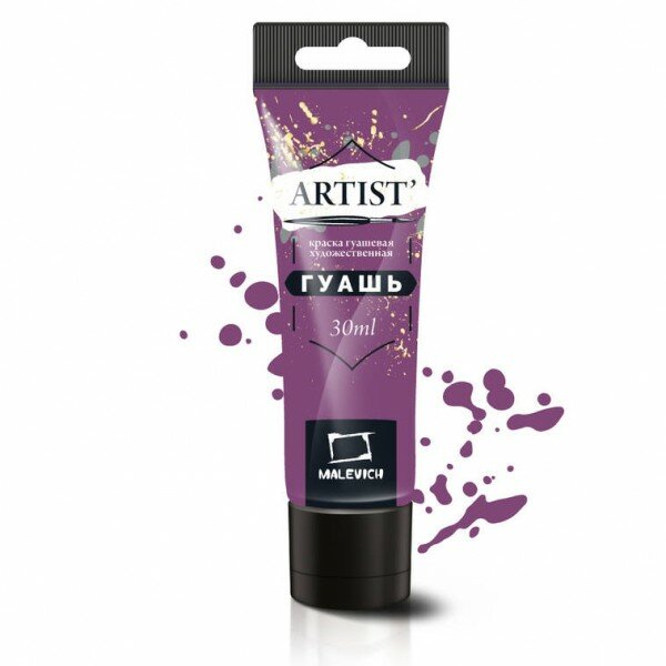 Гуашь Малевичъ, фиолетово-розовая, туба 30 мл