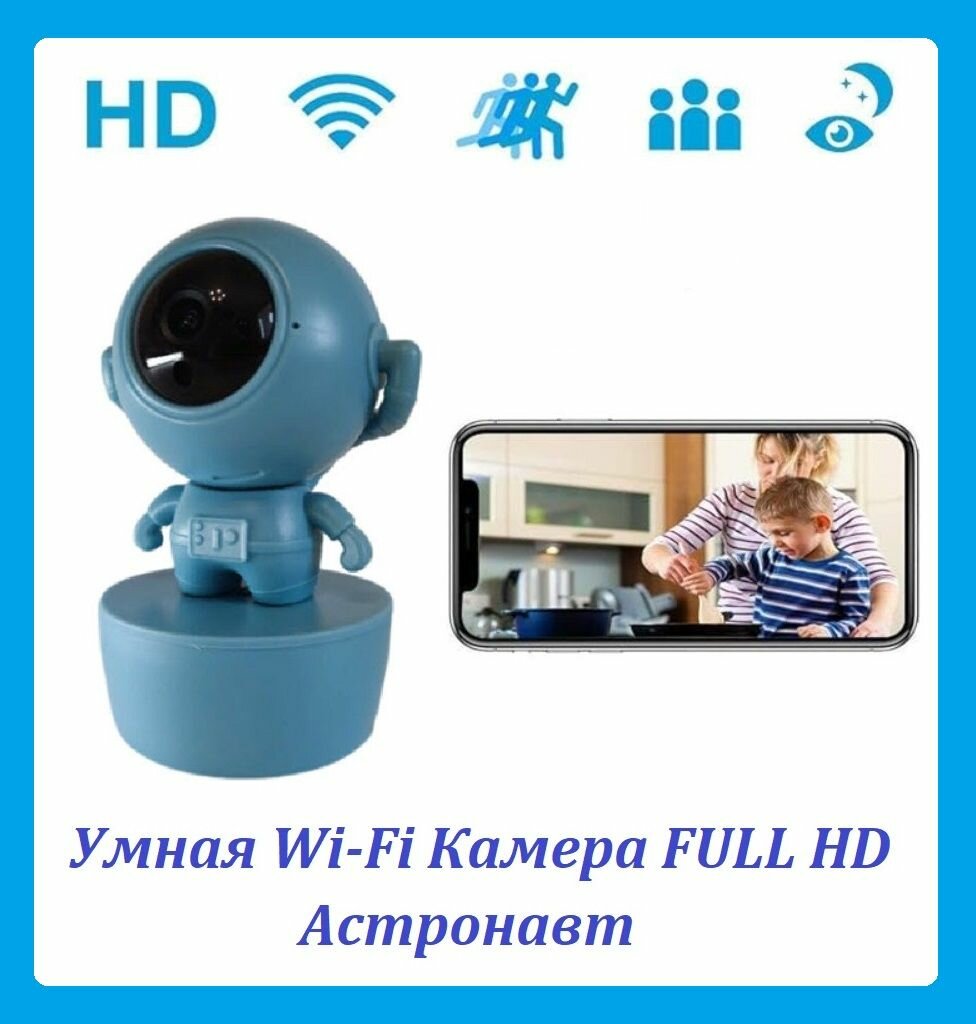 Умная PTZ Wi Fi Smart камера Астронавт А6 с датчиком движения / Поворотная видеоняня 4K FULL HD голубая