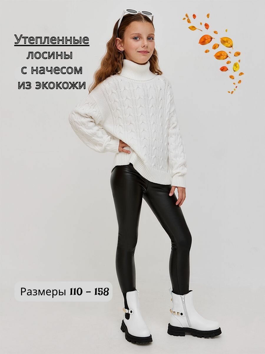 Легинсы Весь мир моды