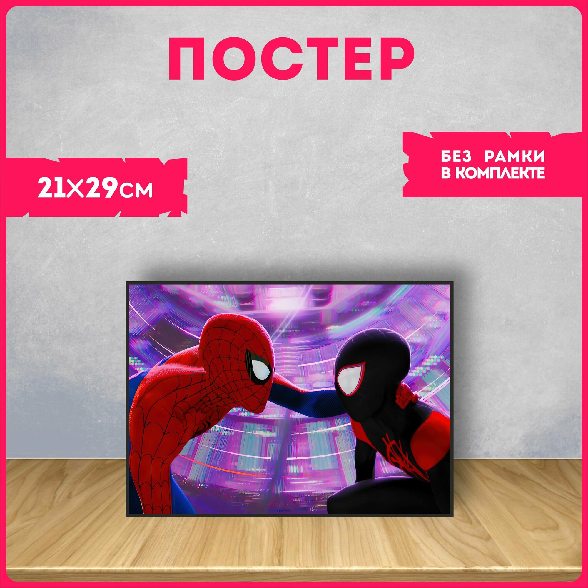 Постеры на стену интерьерные Человек паук Spider Man