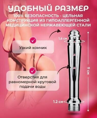 Насадка для душа, клизма для подготовки к анальному сексу, анальный душ, промывание ануса для мужчин и женщин, стимулятор. 9 см. 18+