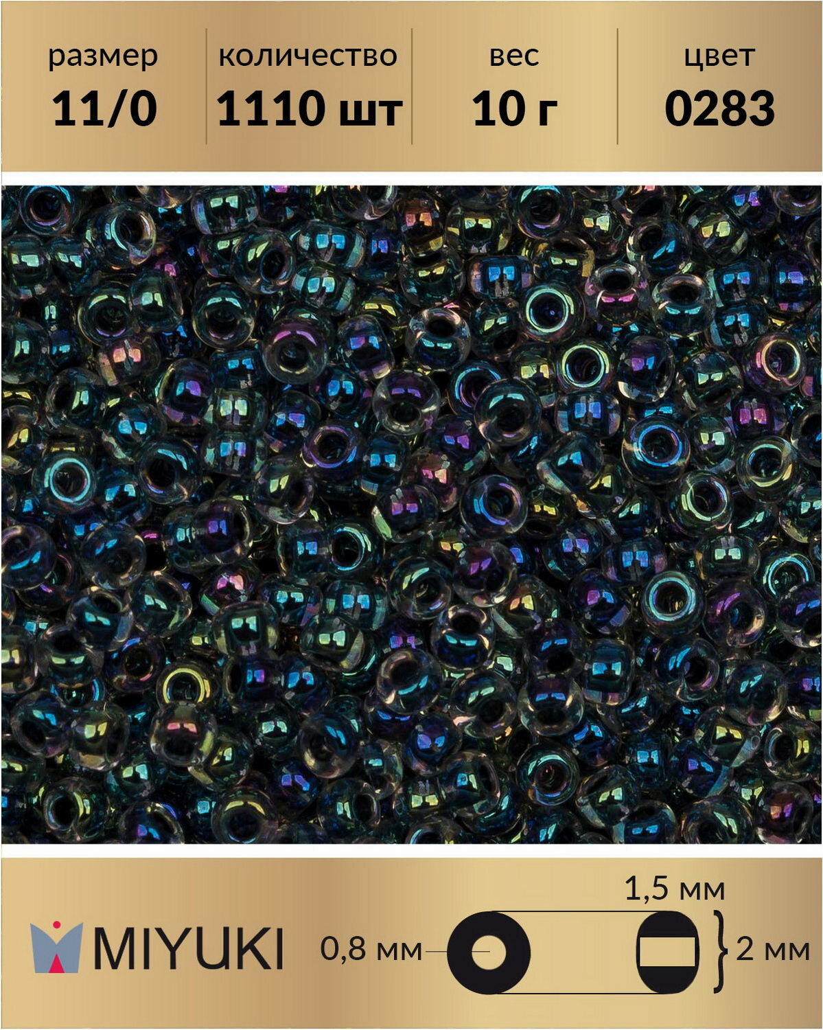 Бисер Miyuki, размер 11/0, цвет: Окрашенный изнутри синяя ночь/радужный хрусталь, 10 грамм