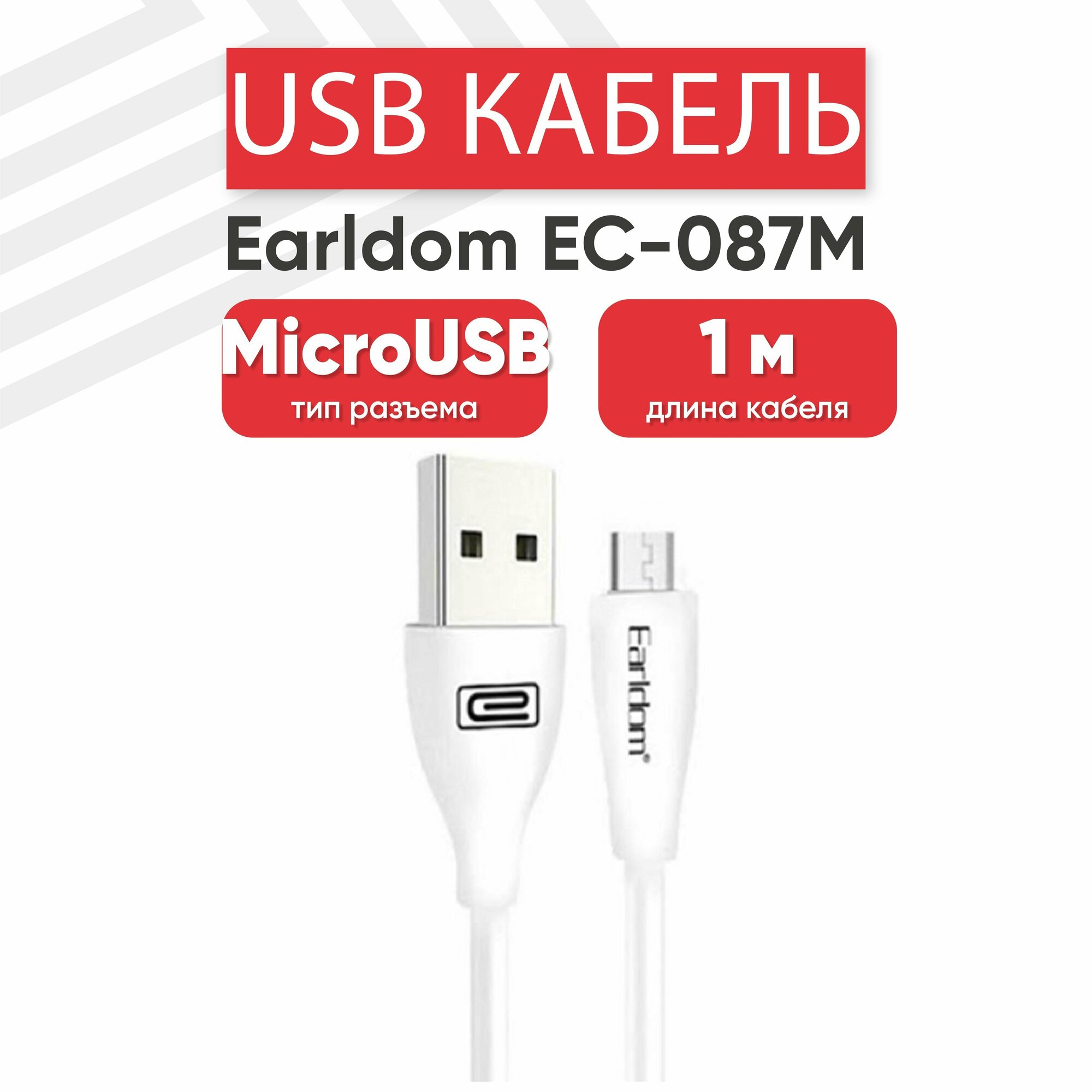 USB кабель Earldom EC-087M для зарядки, передачи данных MicroUSB, 2.4А, 1 метр, TPE, белый