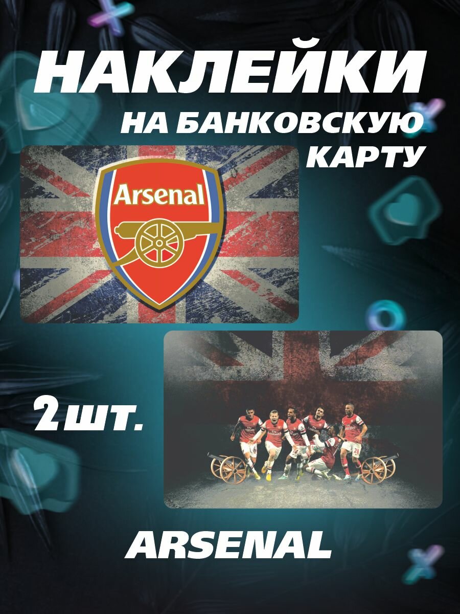 Наклейка на карту Арсенал Футбол