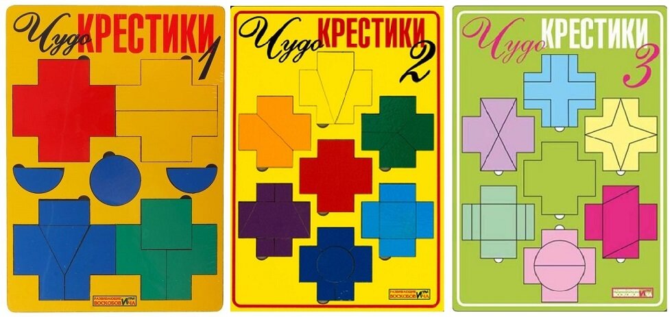 Набор развивающих настольных игр "Чудо-Крестики" 1, 2, 3 уровень, пазл-вкладыш в рамке, развиваем моторику и логику, учим цвета и геометрические формы, методика В. В. Воскобовича