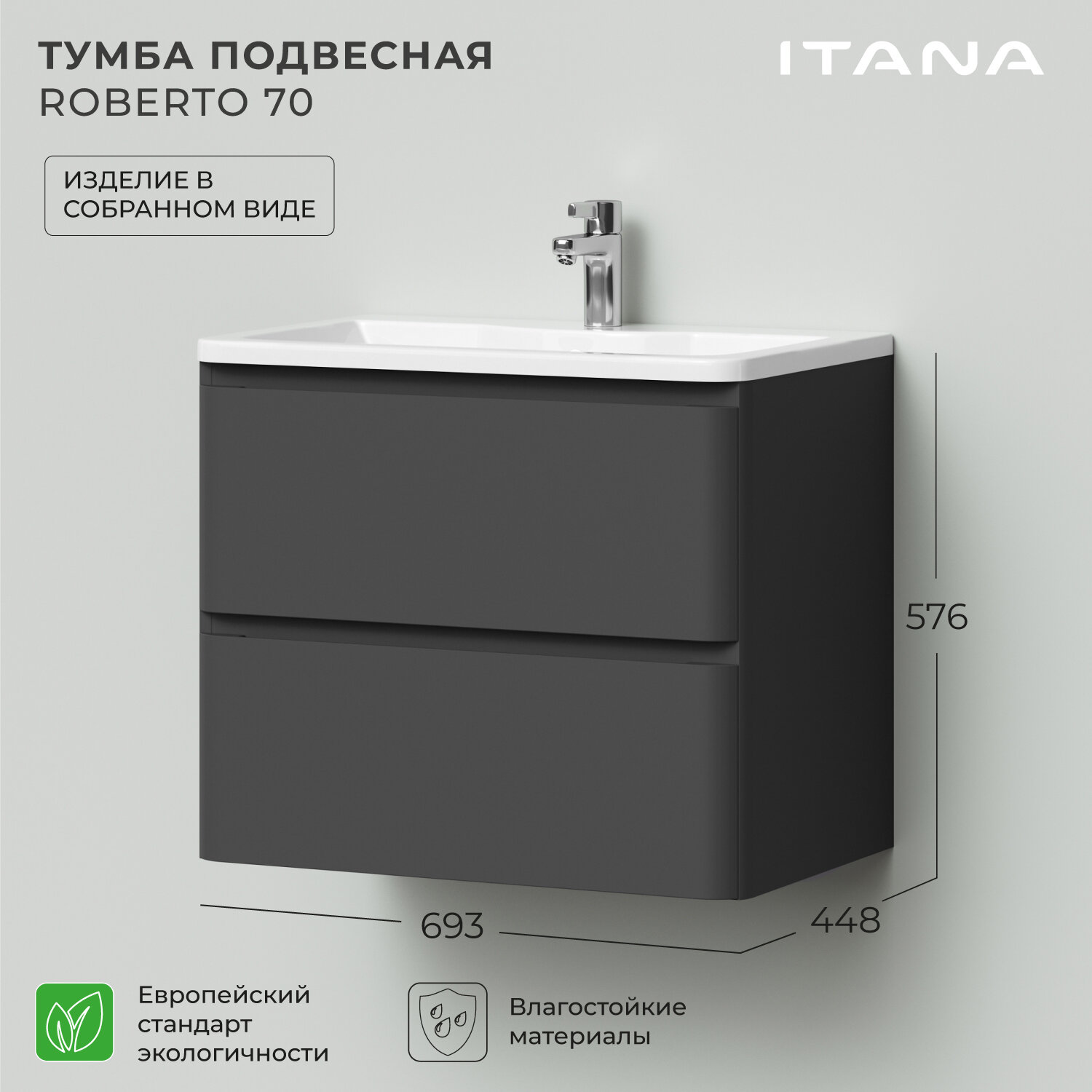 Tумба под раковину в ванную / Тумба для ванной Итана Roberto 70 693х448х576 Графит подвесная // под раковину Итана Adelina 70