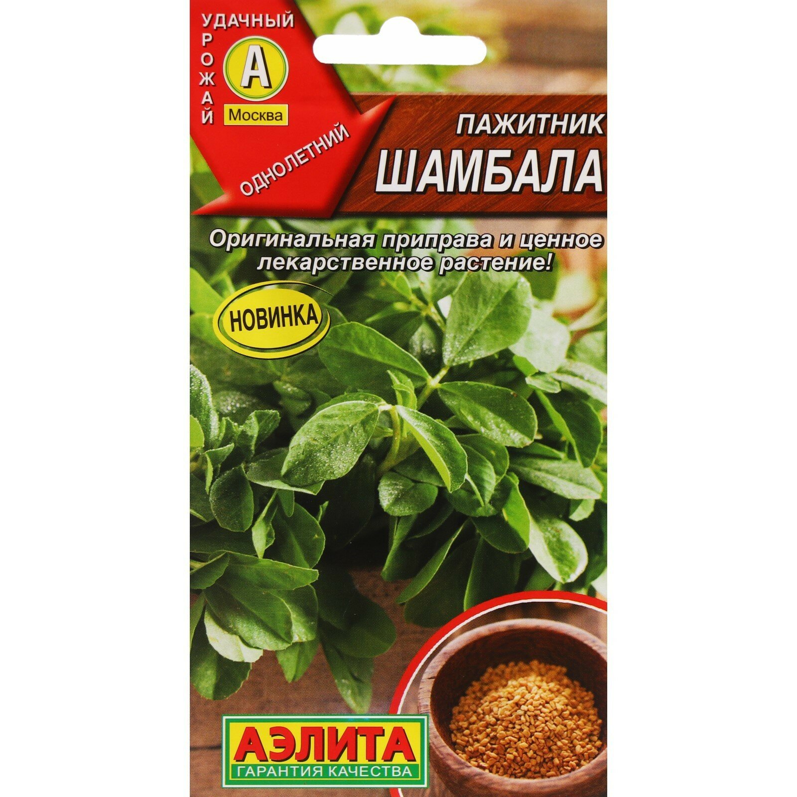 Пажитник «Шамбала», семена, 0.5 г, «аэлита»