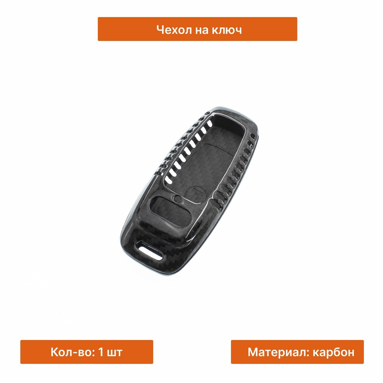 Чехол на ключ для Audi