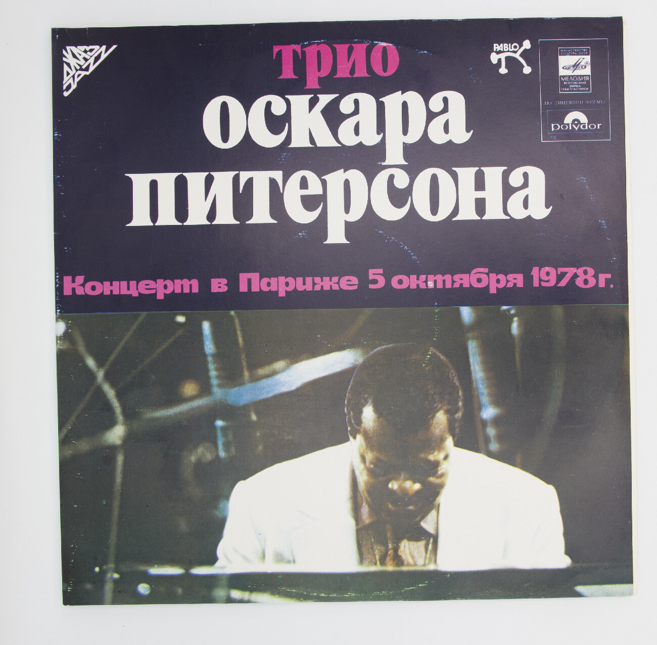 Виниловая пластинка Оскар Питерсон - Концерт Париже 5 Октября 1978 г. (-Набор из 2