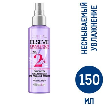 Сыворотка L'oreal Elseve для волос гиалурон, 150мл