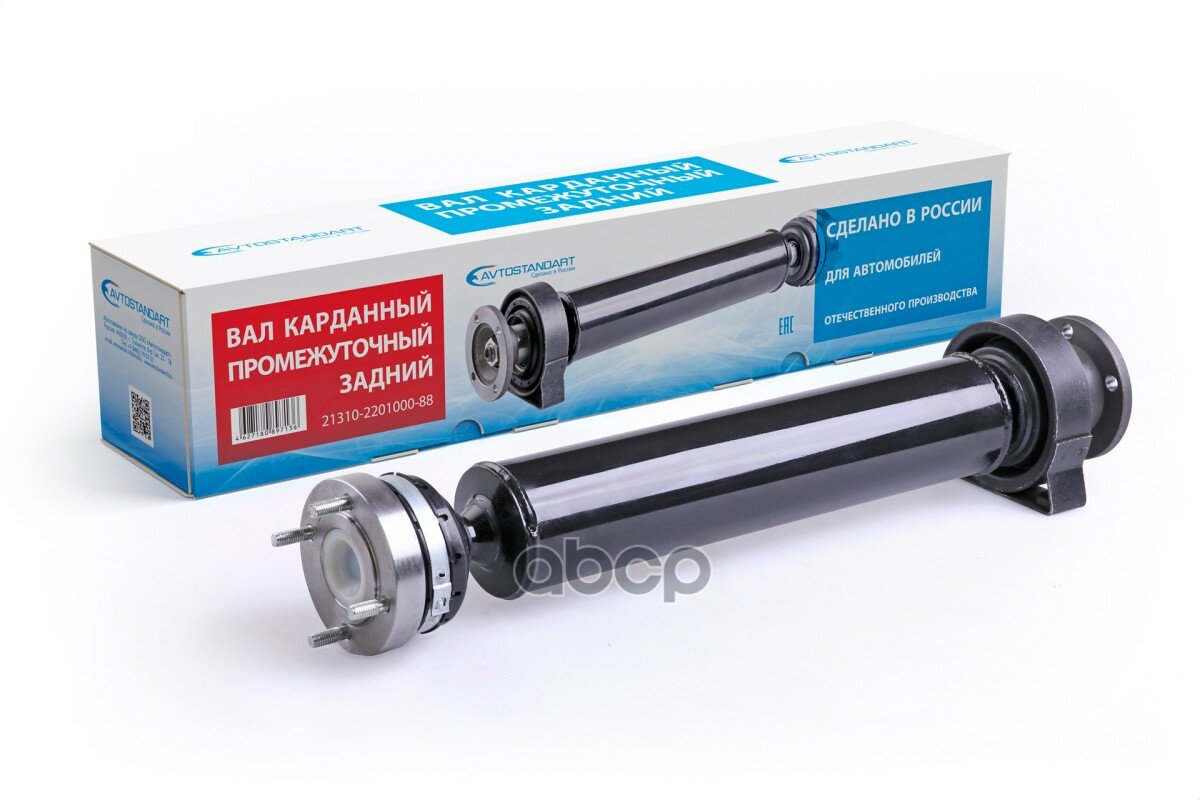 Кардан (2120) (коротыш) ВАЗ 2131 AVTOSTANDART 21310220100088 AVTOSTANDART арт. 21310220100088