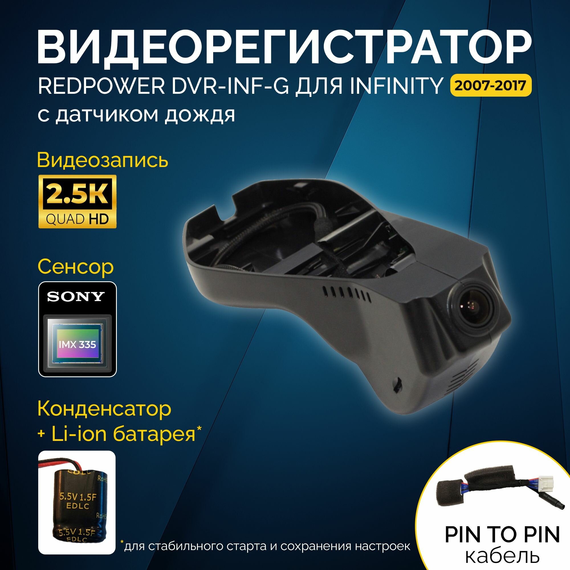 Штатный видеорегистратор RedPower DVR-INF-G для Infiniti