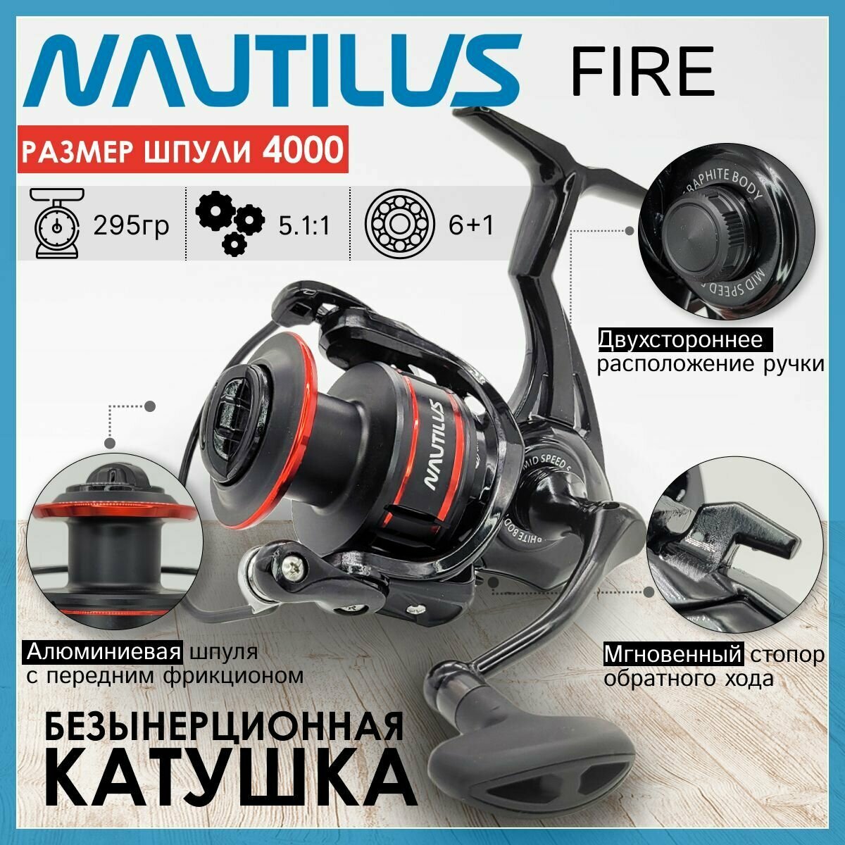 Катушка рыболовная Nautilus FIRE 4000, с передним фрикционом
