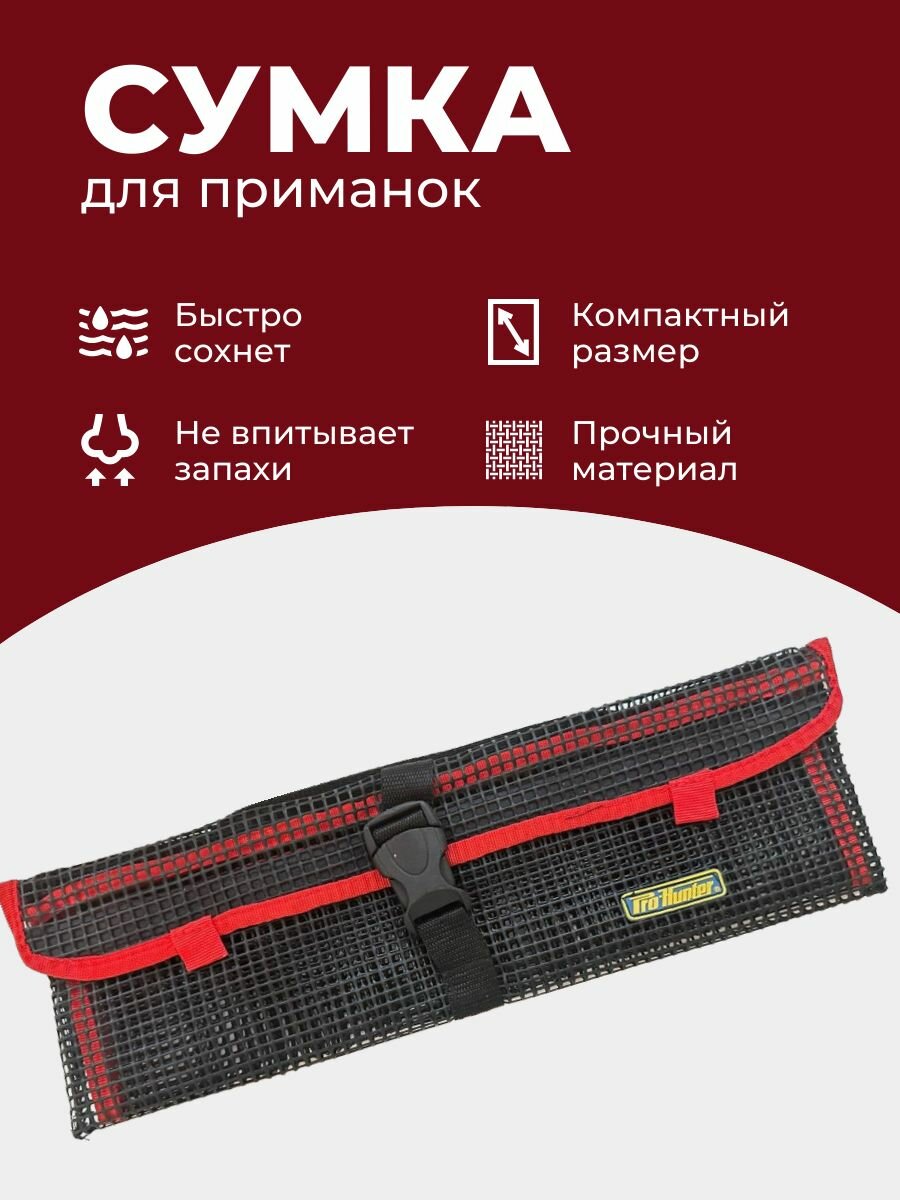 Сумка кошелек для приманок Pro Hunter