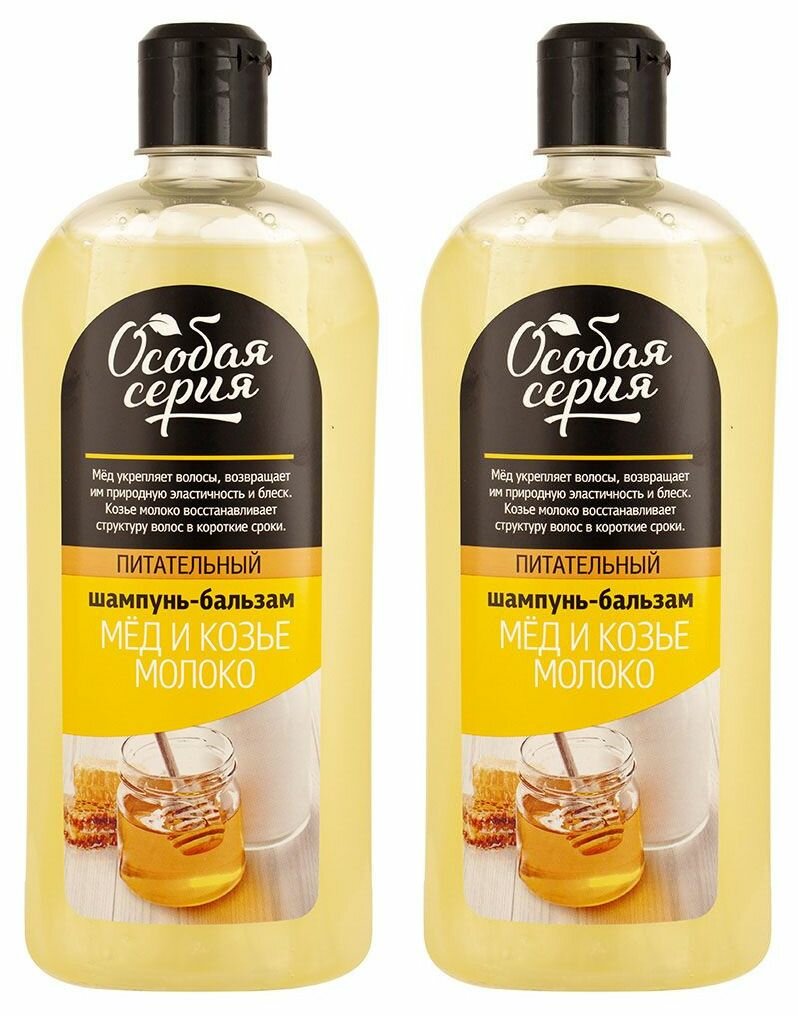 Особая Серия Шампунь+бальзам для волос Мед и Козье молоко, 730 мл, 2 штуки