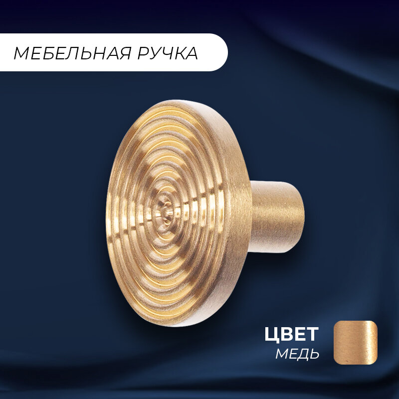 Ручка мебельная кнопка "Золото Инков", d 30 мм, цвет медь, 1 шт.