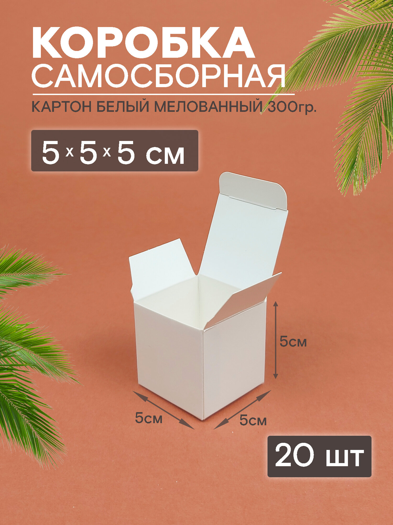 Подарочная коробка картонная самосборная