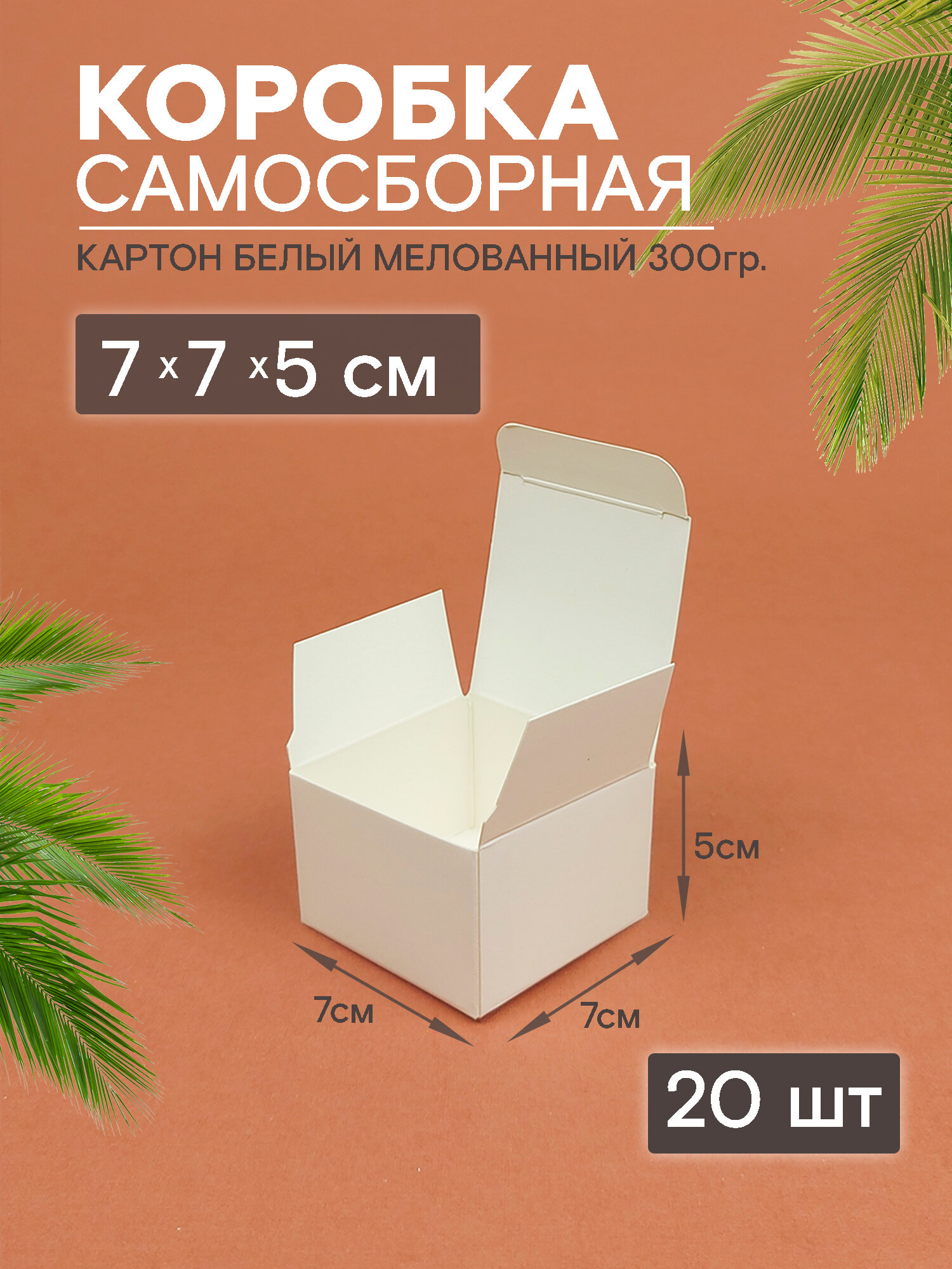 Подарочная коробка картонная самосборная