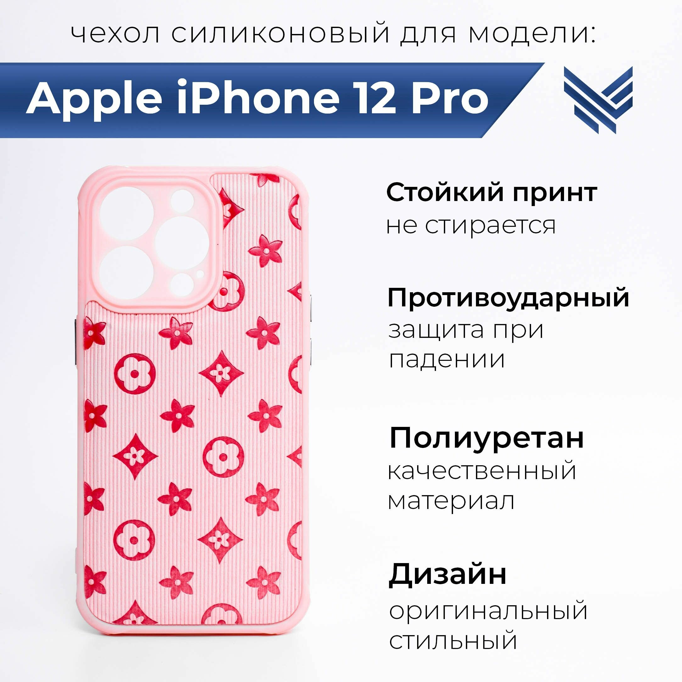 Чехол MejiPhone, для iPhone 12 Pro, защита камеры, розовый, полиуретан, 40 г