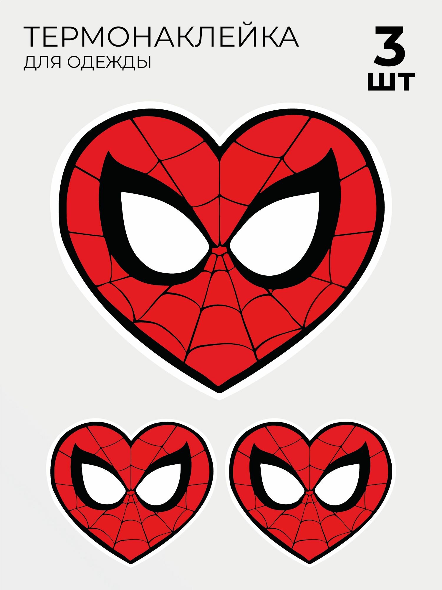 Термонаклейки принт сердце 3 шт