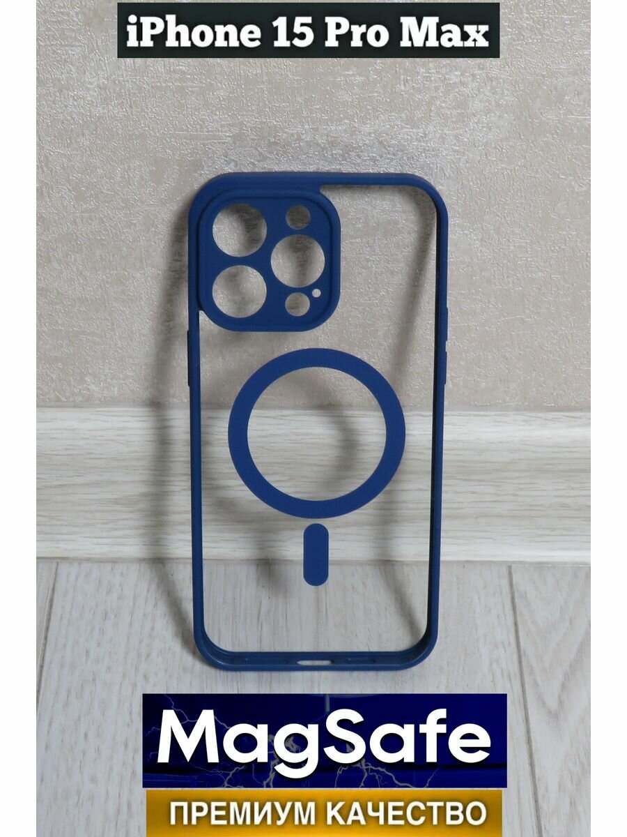 Прозрачный чехол на iPhone 15 Pro Max с MagSafe, цвет синий