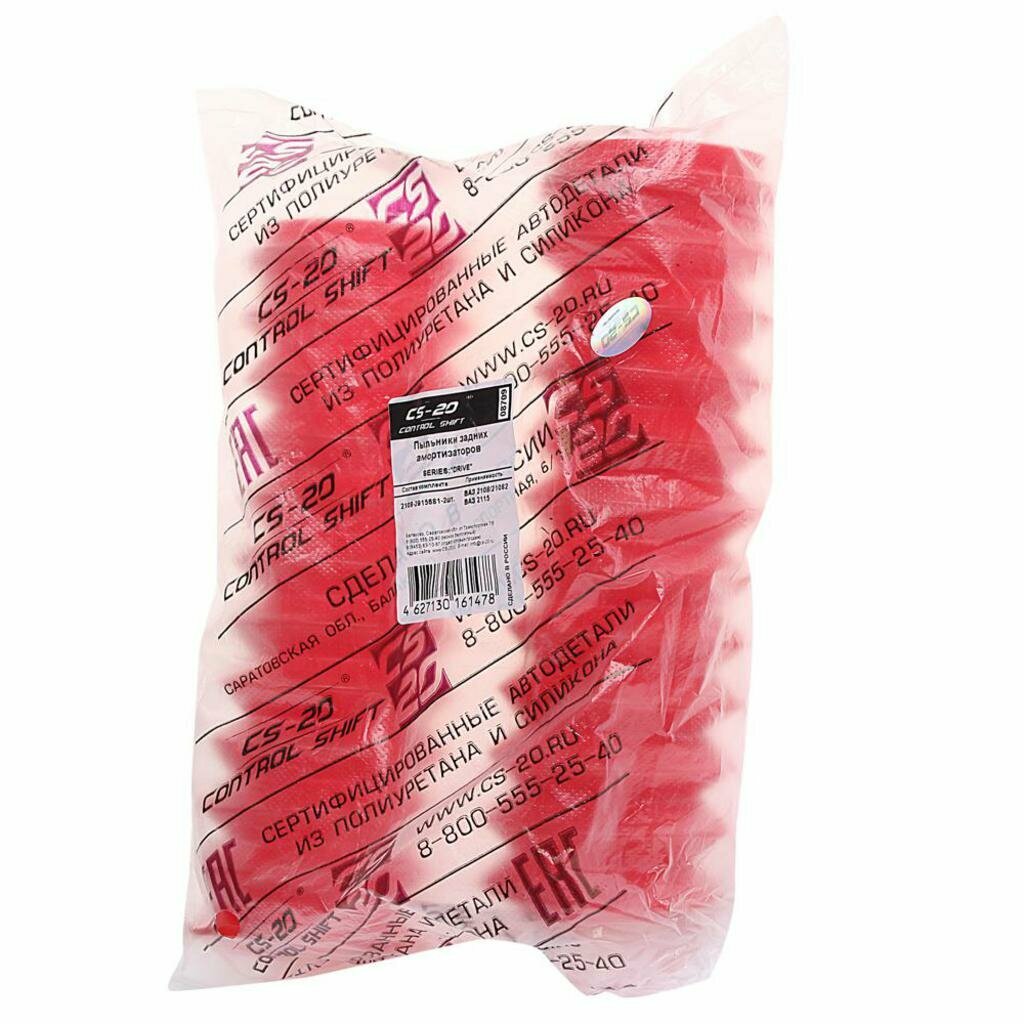 Чехол ВАЗ-2108 амортизатора подвески задней комплект 2шт. полиуретан Drive CS-20