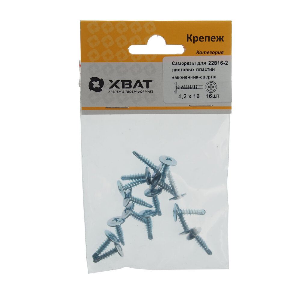 Саморез 4.2х16мм прессшайба сверло (16шт.) Хват