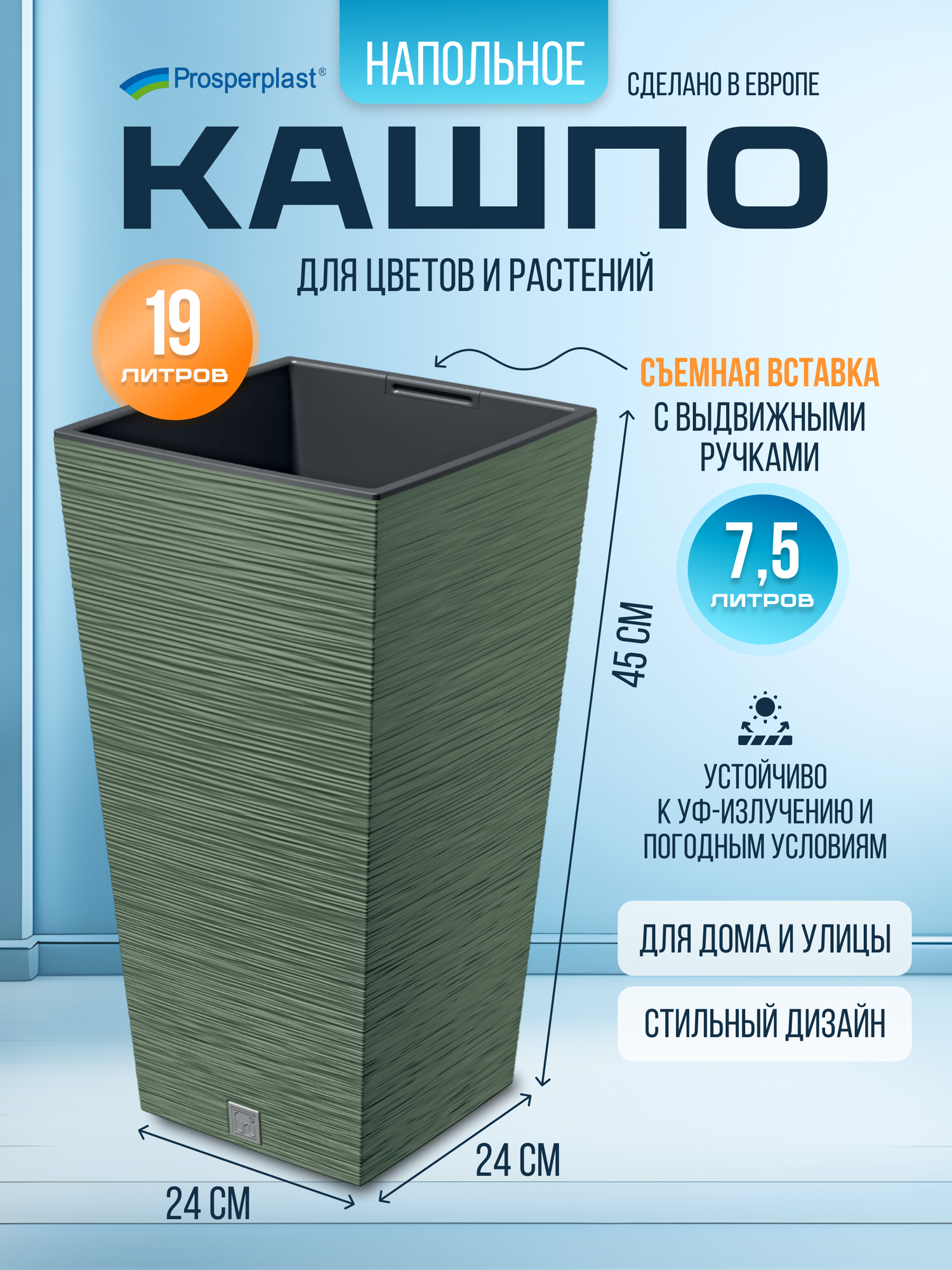 Кашпо для цветов со вставкой Prosperplast FURU SQUARE, 24х24 см, высота 45 см. 19 л