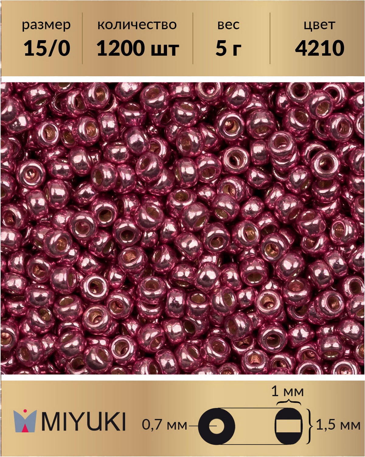 Японский бисер Miyuki, размер 15/0, цвет: Duracoat Гальванизированный ярко-розовый (4210), 5 грамм