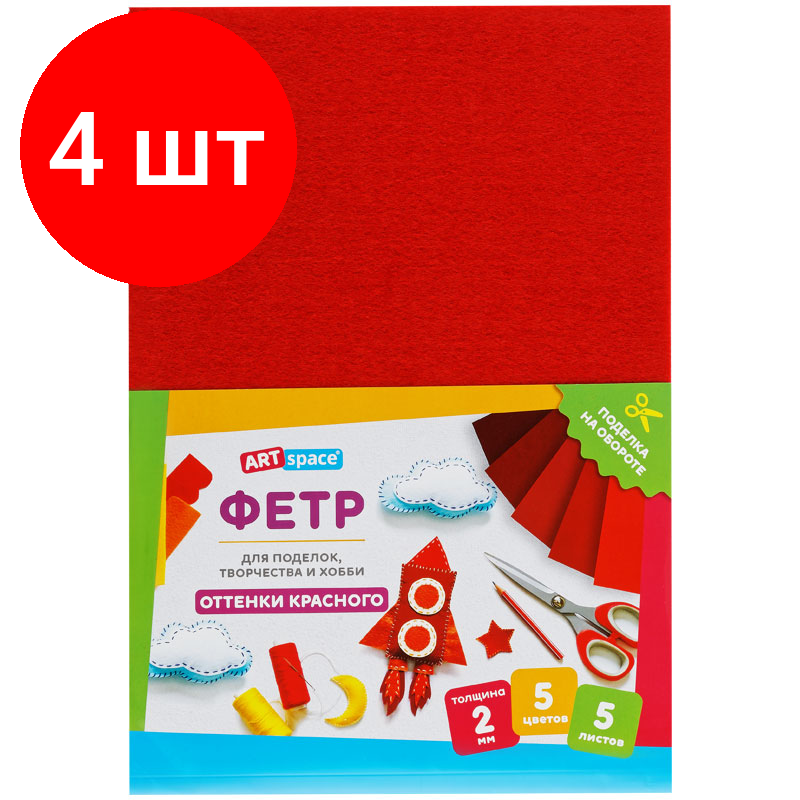 Комплект 4 шт, Фетр ArtSpace, А4, 5л, 5цв, 2мм, оттенки красного