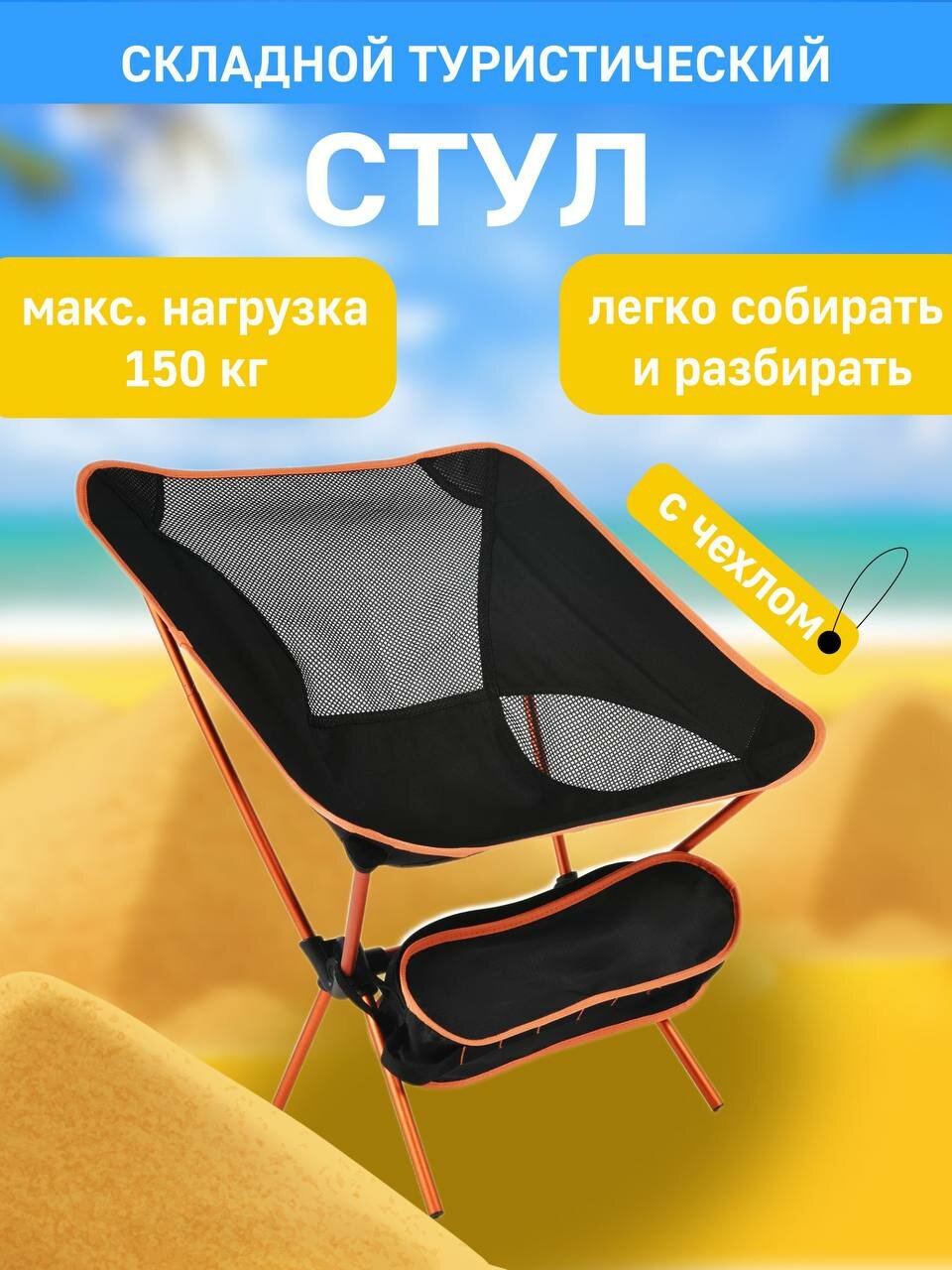 Стул туристический складной со спинкой / Кресло раскладное для рыбалки до 150 кг цвет красный