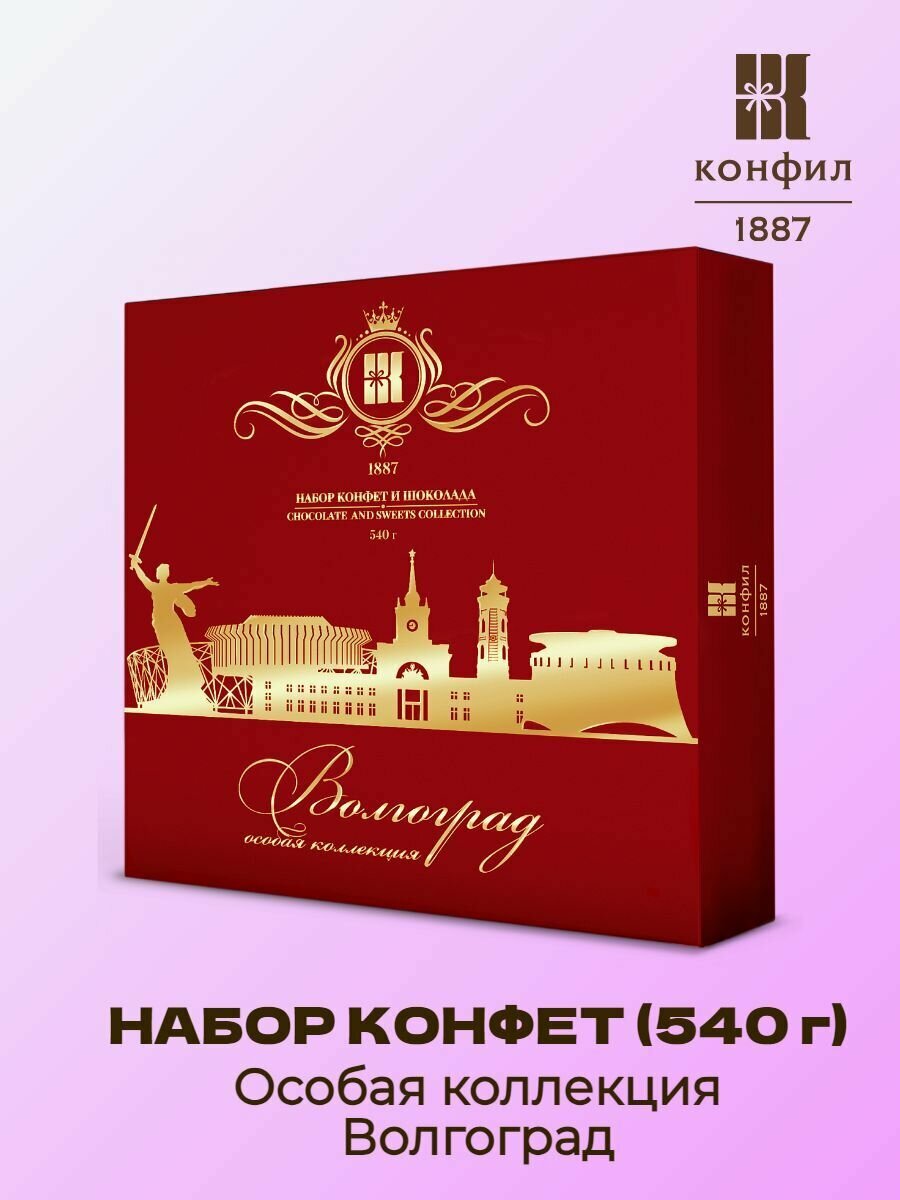 Конфил Набор конфет волгоград (540 г)