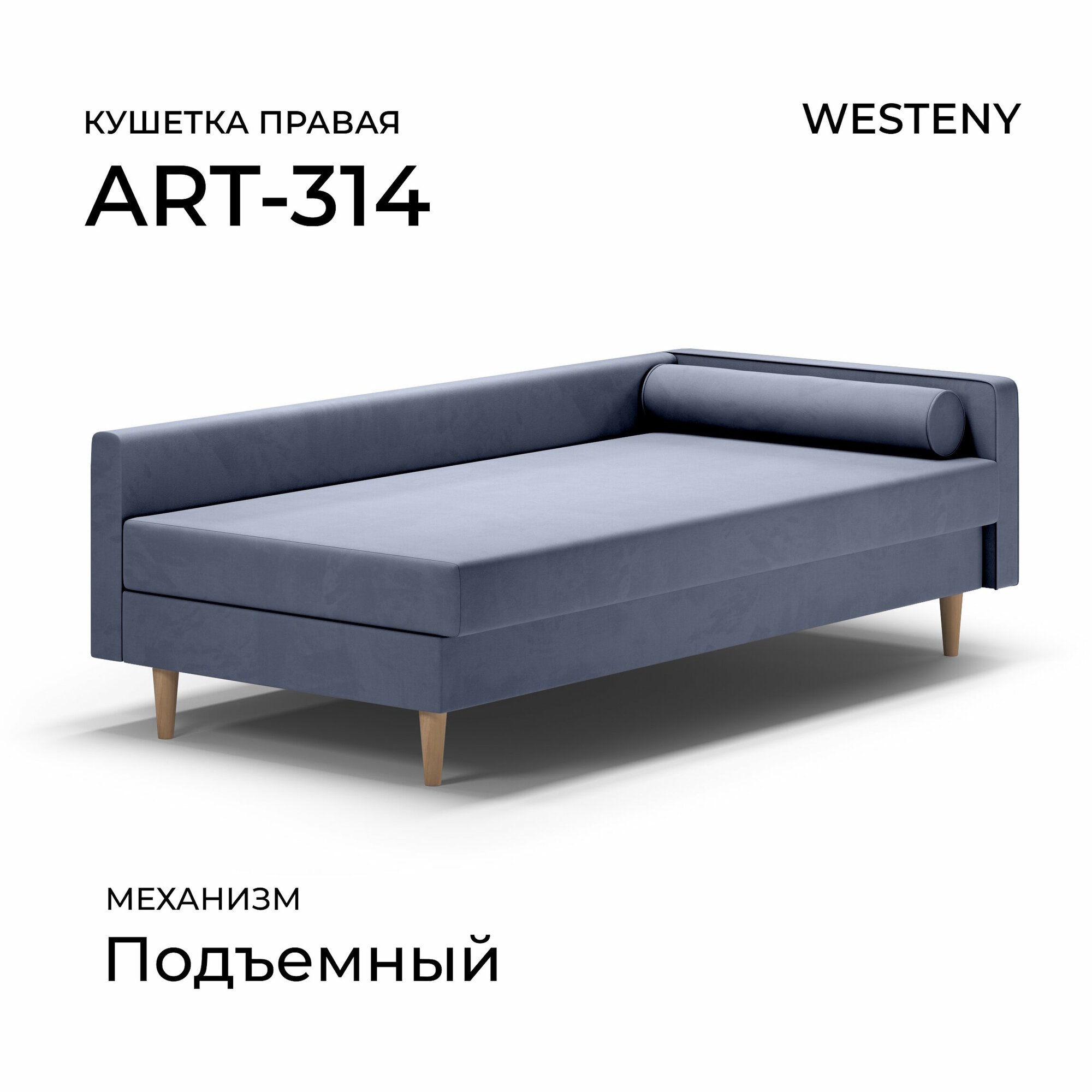 Кушетка WESTENY "ART-314 правая" 199x100x62, 90x190, 1 место, синий велюр