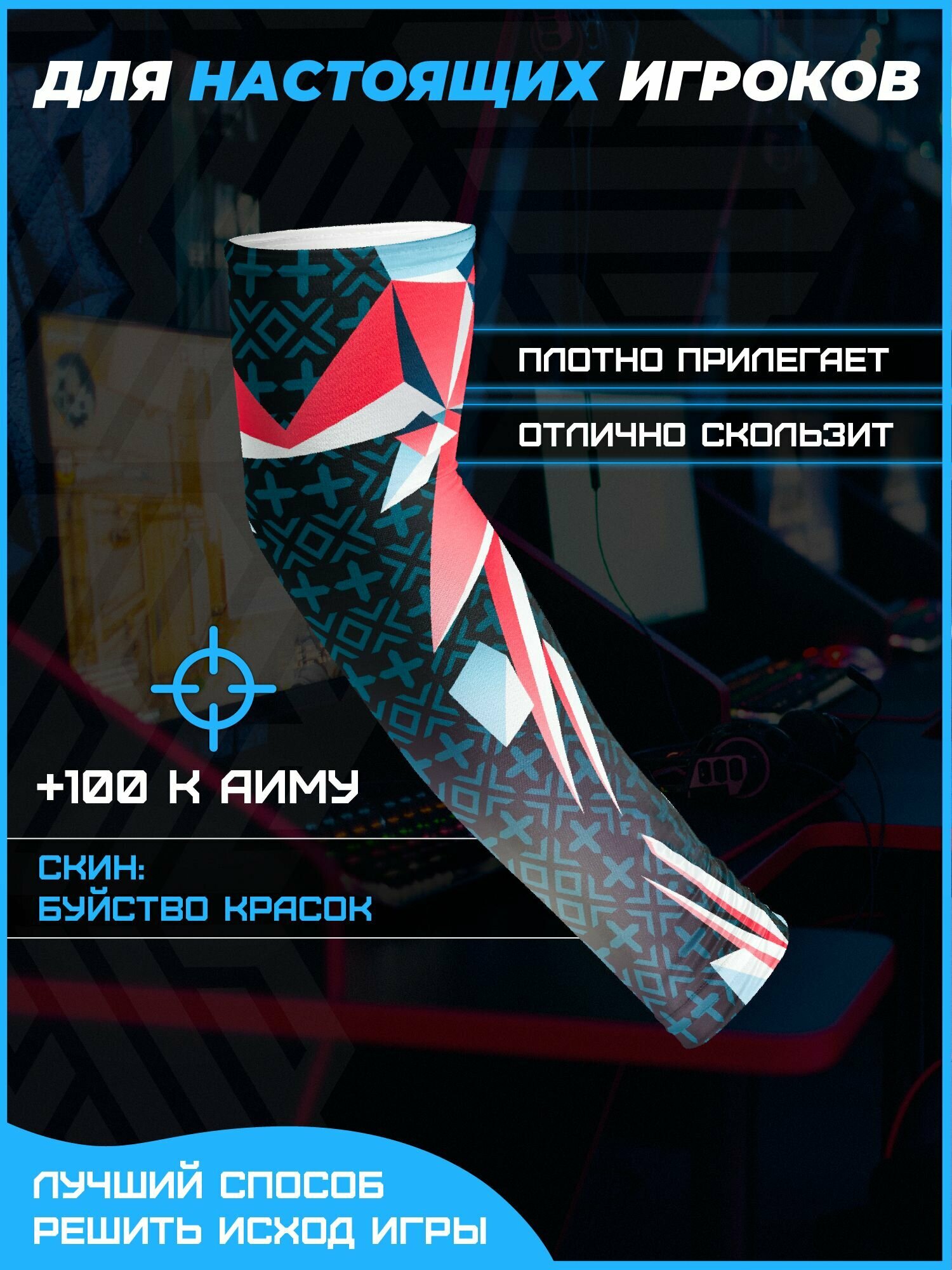 Геймерский игровой киберспортивный рукав G2, cs go, кс го, XS размер