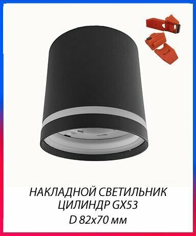 Накладной И Встраиваемый светильник Цилиндр GX53 Черный D82х70мм IP20